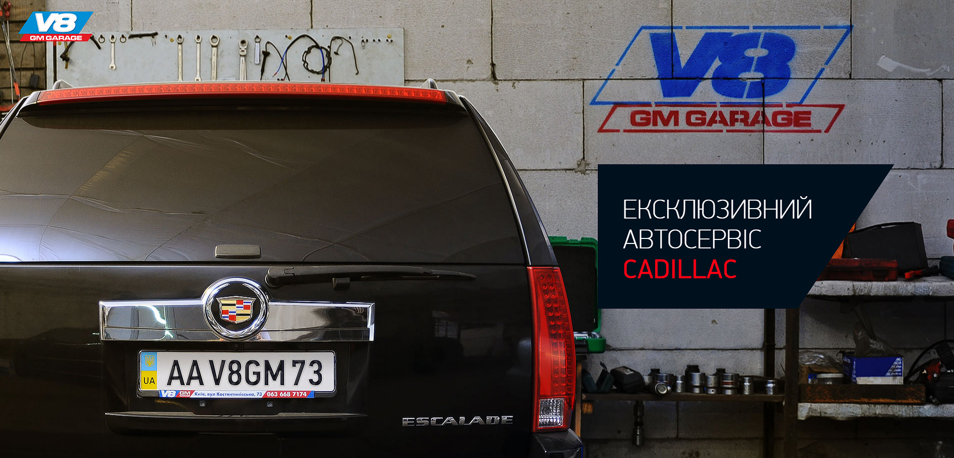 V8 GM Garage - Обслуговування та ремонт будь-якої складності — ГОЛОВНА ...